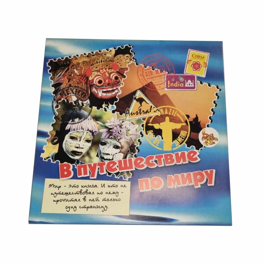 Игра - викторина "В путешествие по миру"