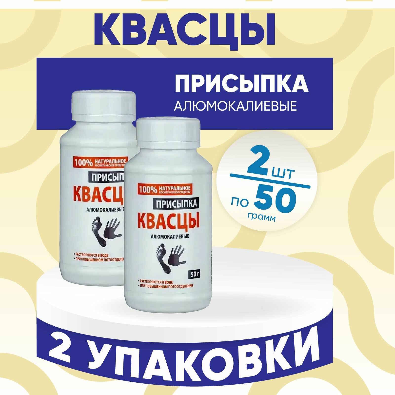Квасцы Аклен Алюмокалиевые Аклен, 2 упаковки по 50 гр. Комплект из 2х штук