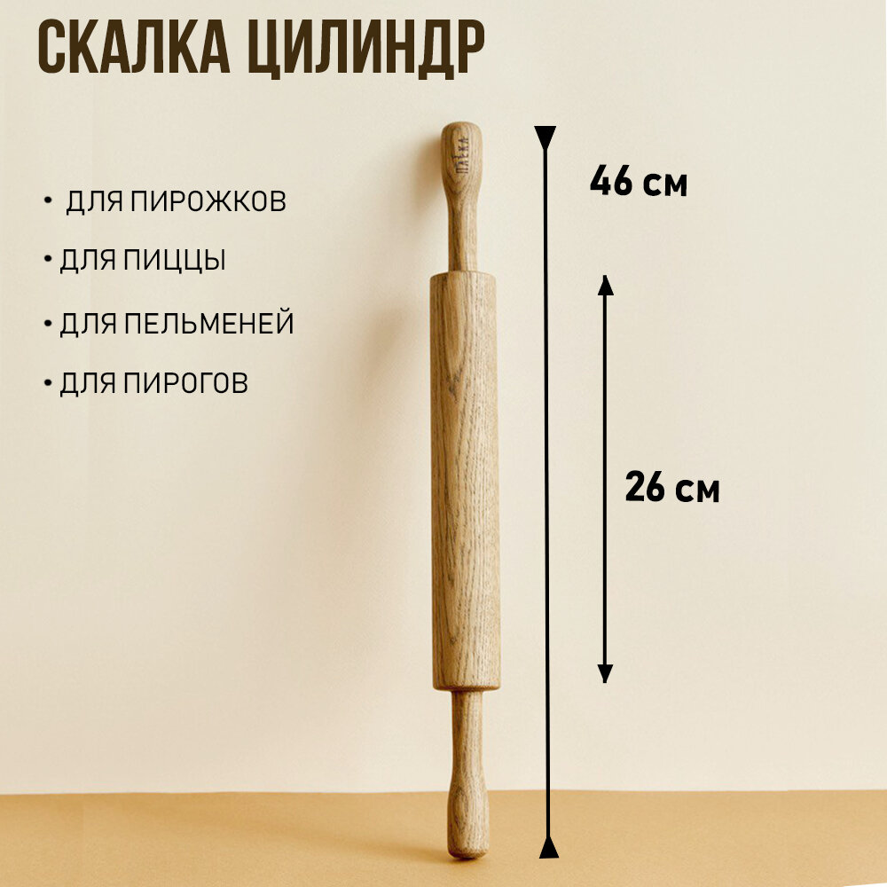 Скалка Цилиндр ПаLка, длина 46 см