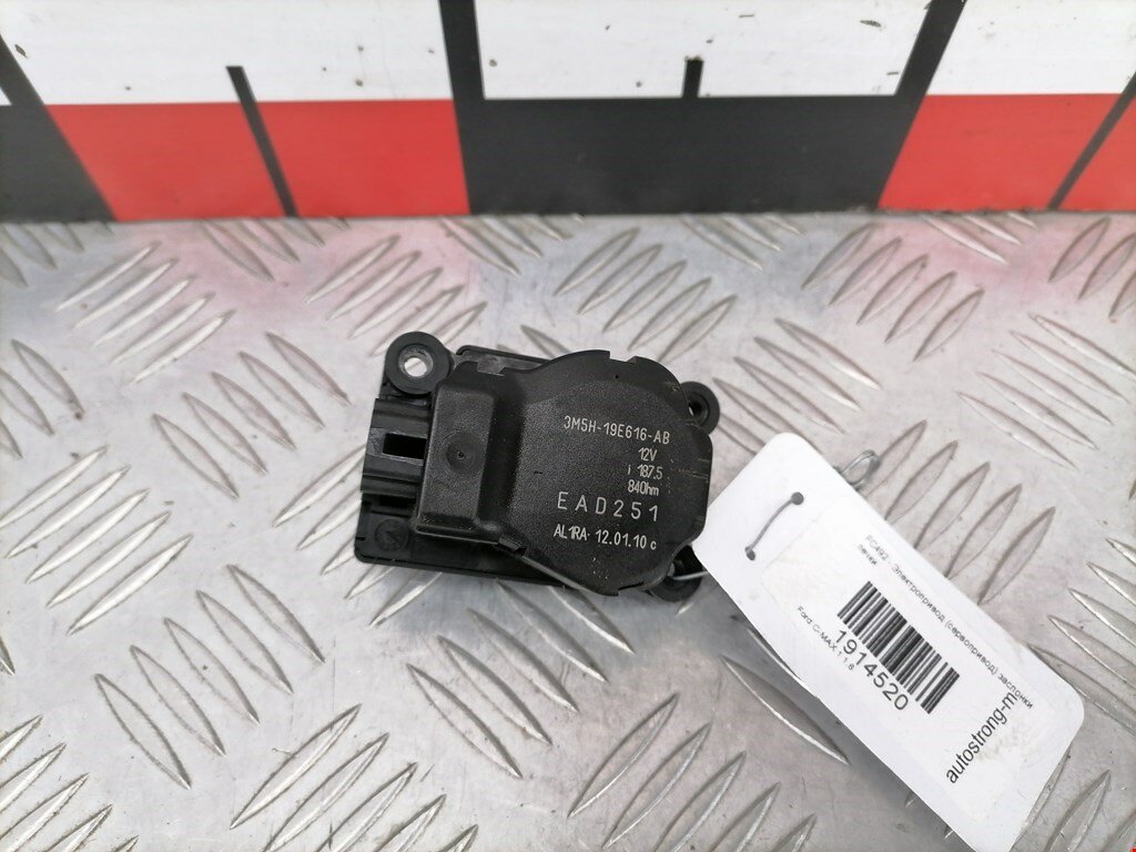 Сервопривод (электропривод моторчик привода) заслонки печки Ford C-MAX 1 3M5H19E616AB арт. 1914520