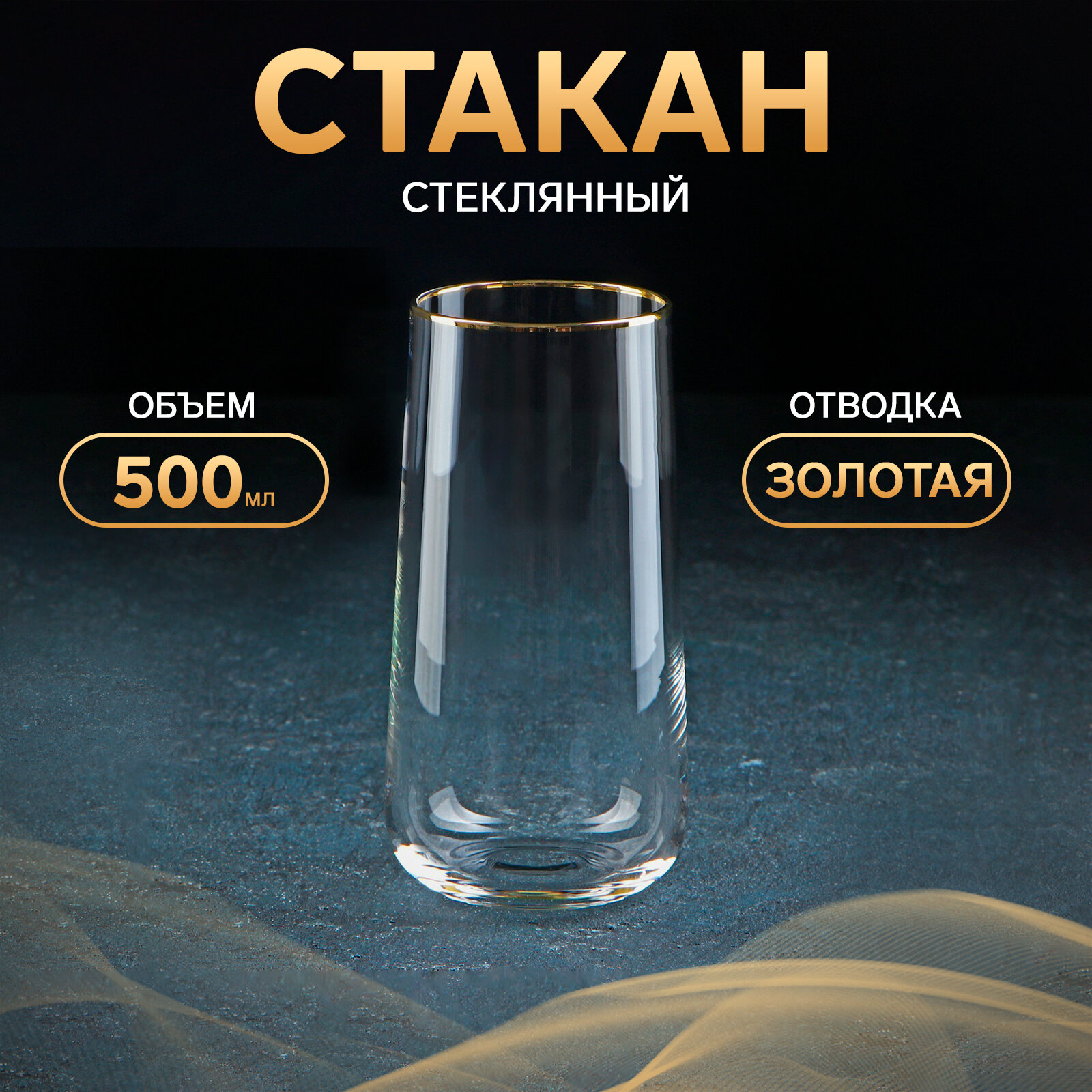 Стакан стеклянный «Генуя», 500 мл, 7,5×15 см, цвет прозрачный