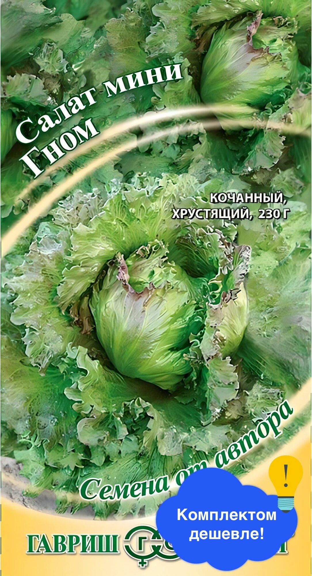 Семена овощей Гавриш "Салат Гном", 0,5 гр, мини