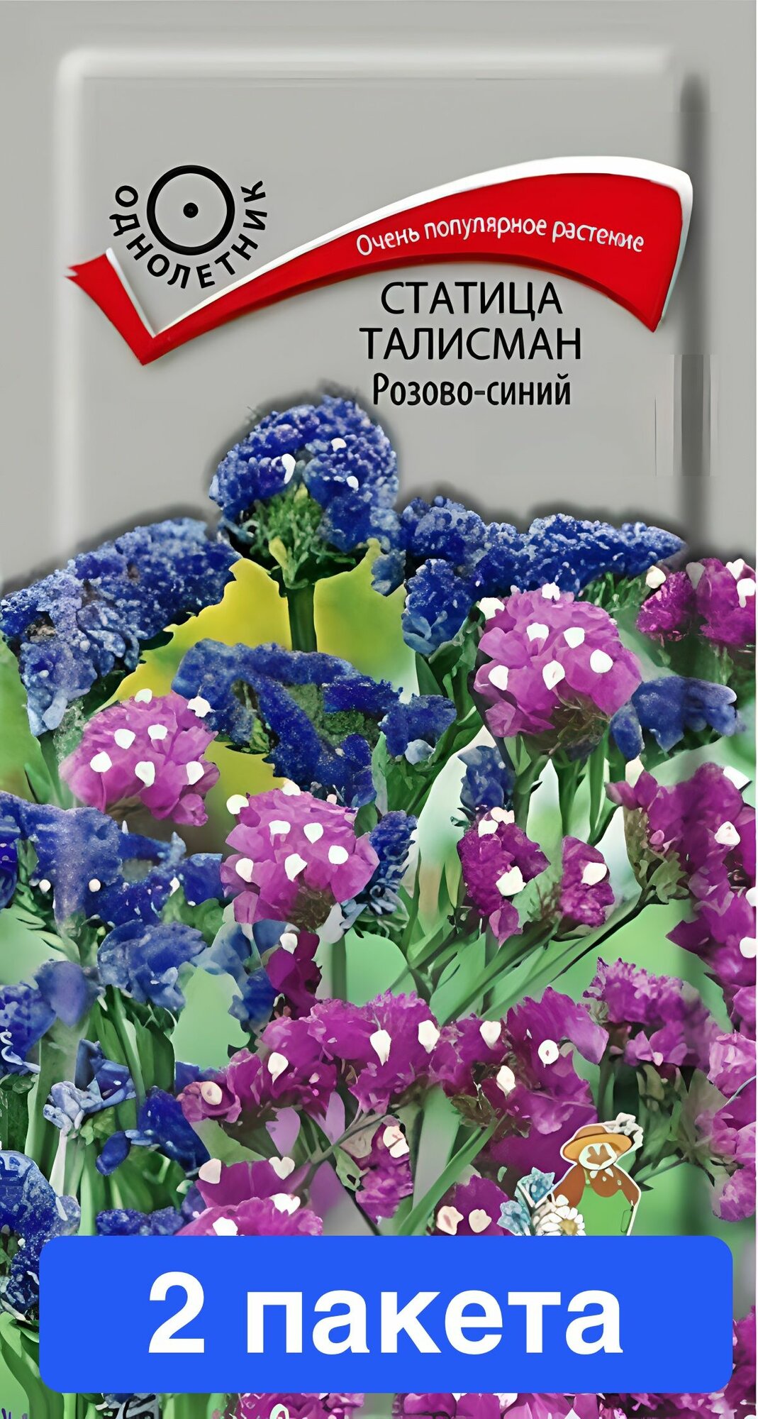 Цветы Статица (выемчатая) Талисман розово-синий 2 пакета