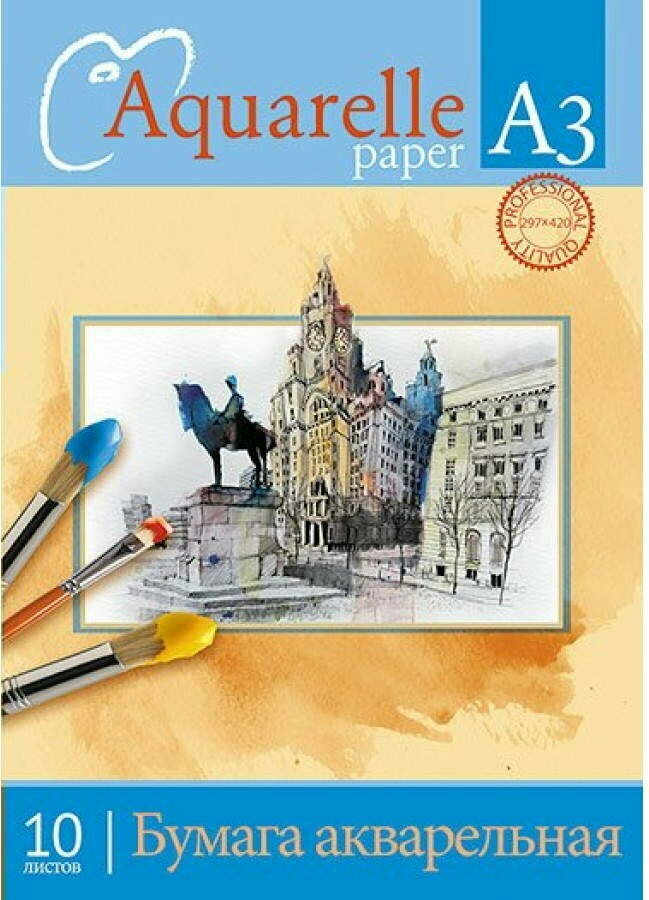 Папка для акварели "Акварель. Город" 10 листов А3