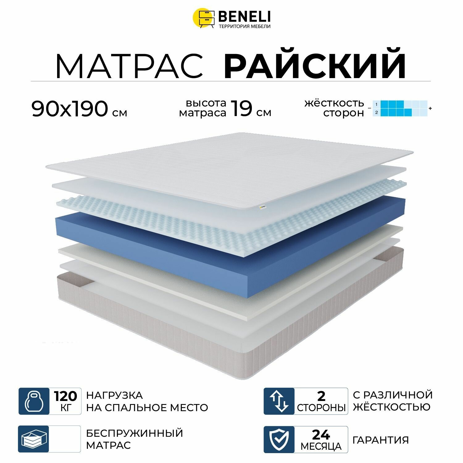 Ортопедический матрас Beneli Райский, Беспружинный, анатомический, с эффектом памяти, высота 19 см, 90х190 см, 1 шт.