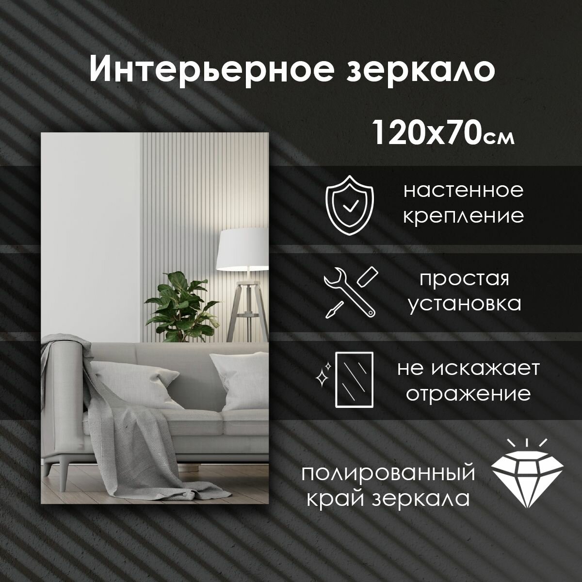 Зеркало Сфера Отражения, настенное, прямоугольное, 120x70 см, без креплений