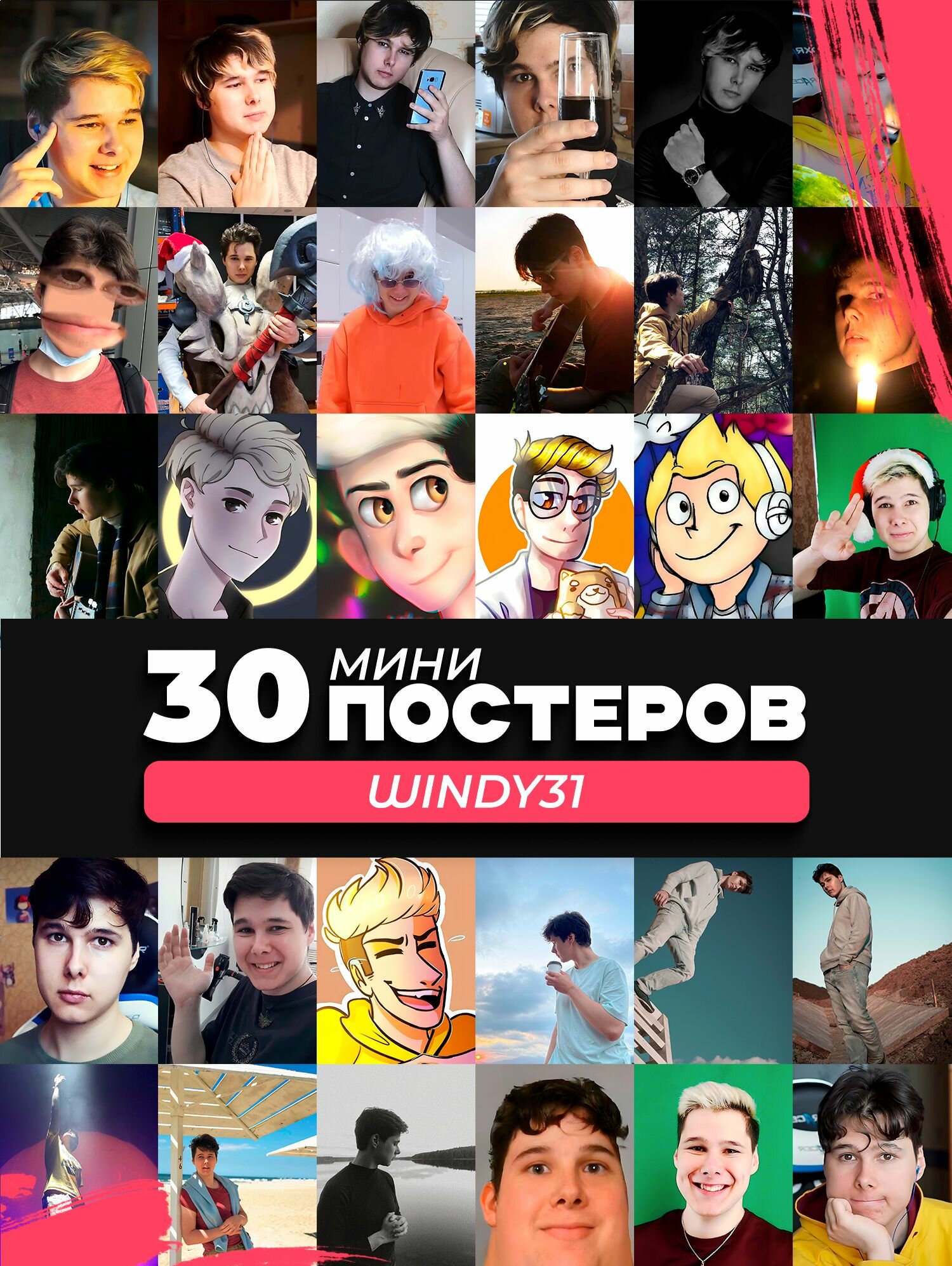 Набор мини постеров Windy31