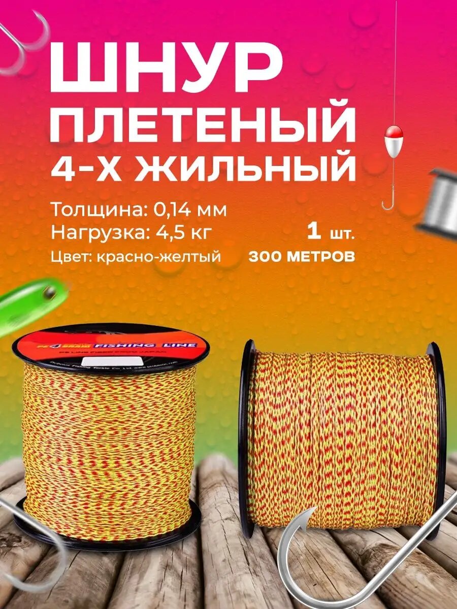 Рыболовная леска (плетенка) 300 метров