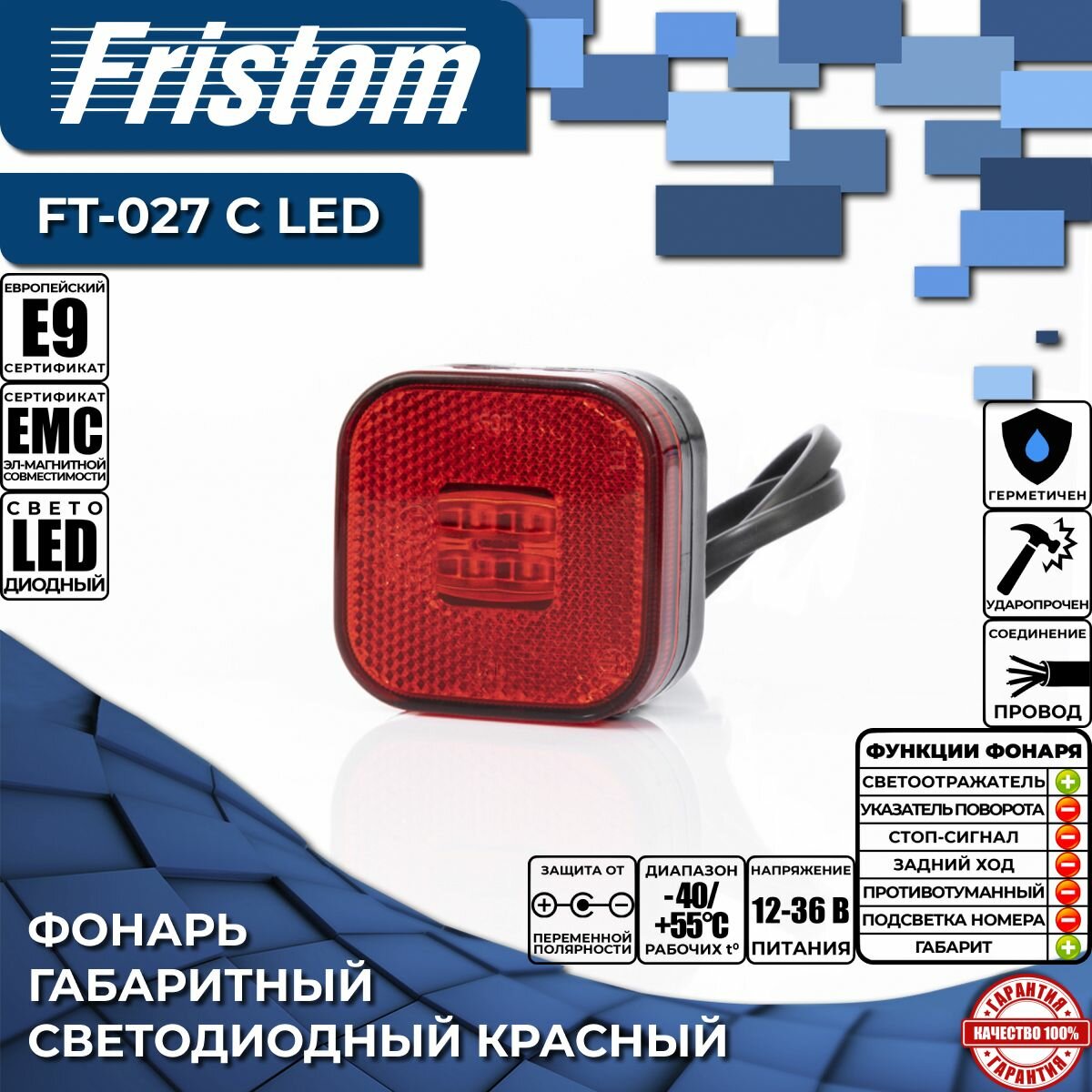 Фонарь габаритный Fristom FT-027 C LED красного цвета с проводом, (1 шт.)