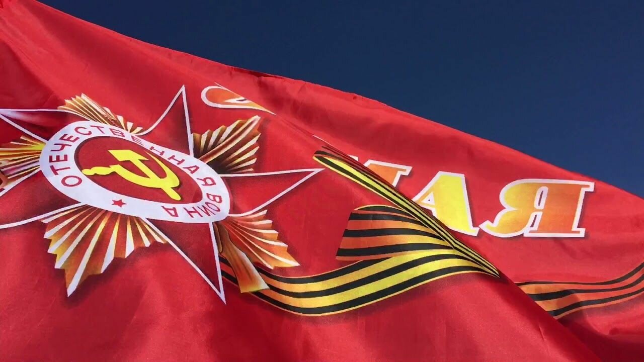 Флаг 9 мая большой 90х135