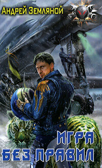 Игра без правил