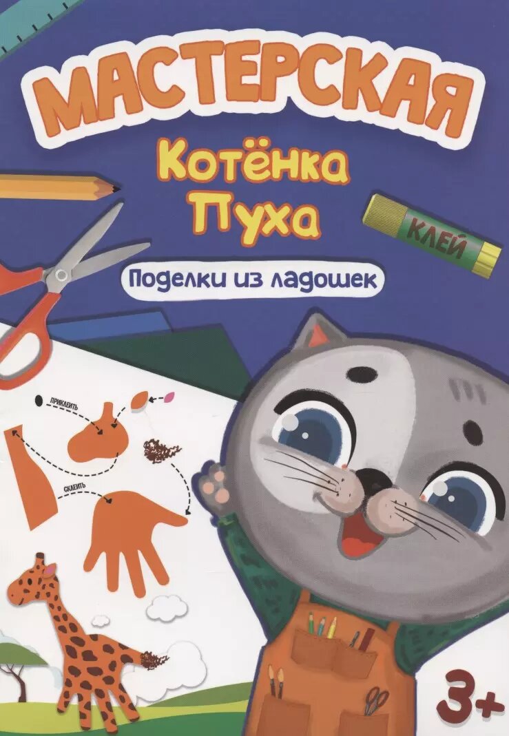 Мастерская котёнка пуха. Поделки из ладошек