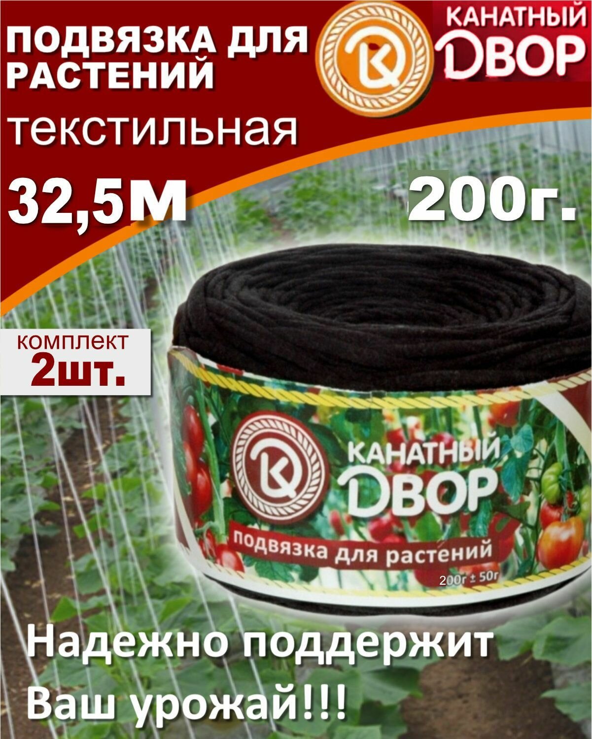 Подвязка для растений 200гр 32,5м текстильная (комплект 2ШТ) , цвета в ассортименте тапенер для подвязки помидор, огурцов, лента для томатов в теплице
