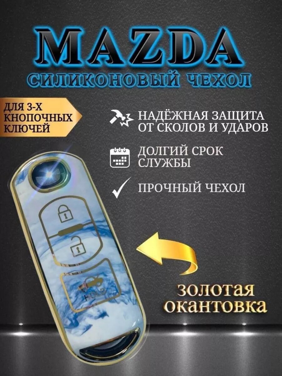 Чехол для ключ Mazda 2/3/CX-5