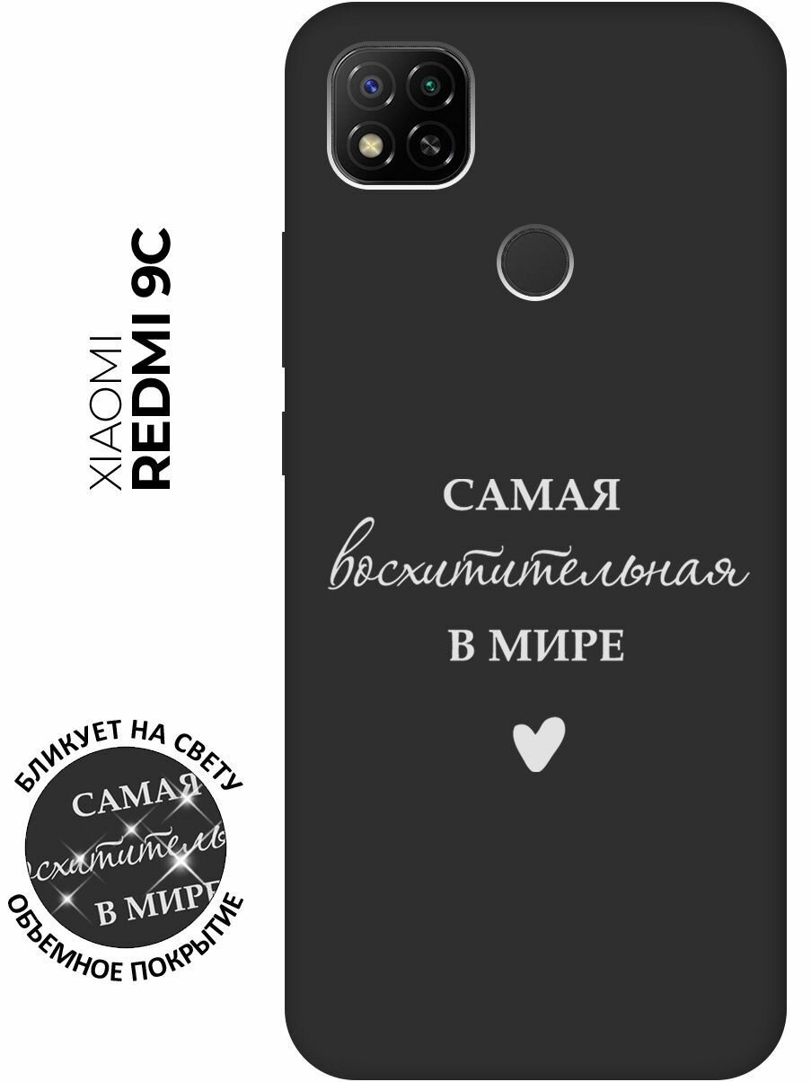 Матовый чехол The Best Of The Best для Xiaomi Redmi 10A / 9C / Сяоми Редми 10А / 9С с 3D эффектом черный