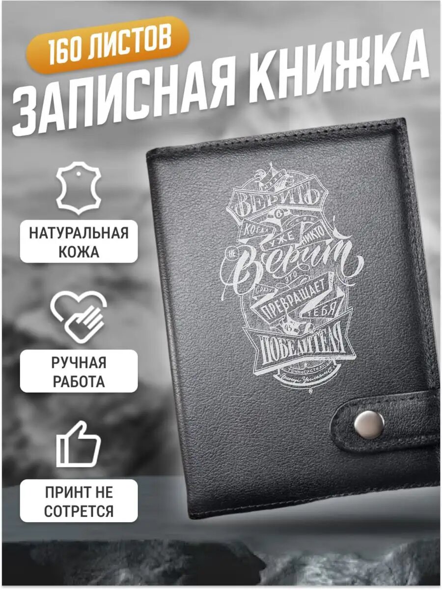 Записная книжка А6 маленькая кожаная с принтом Мотивация