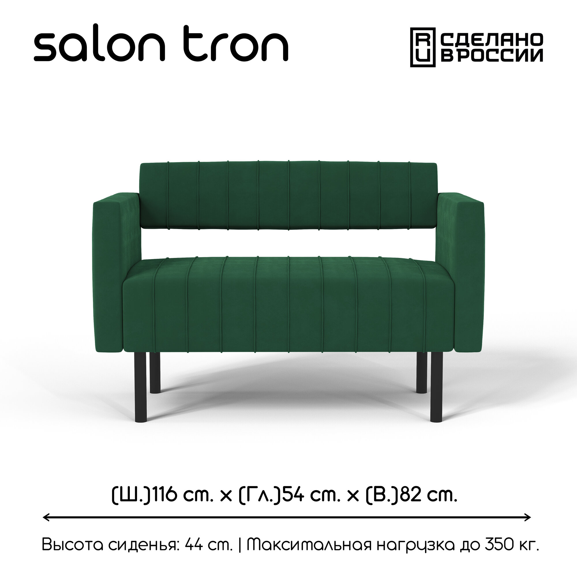 Диван SALON TRON "RAIN", прямой, 116 х 54 х 82 см велюр изумрудный