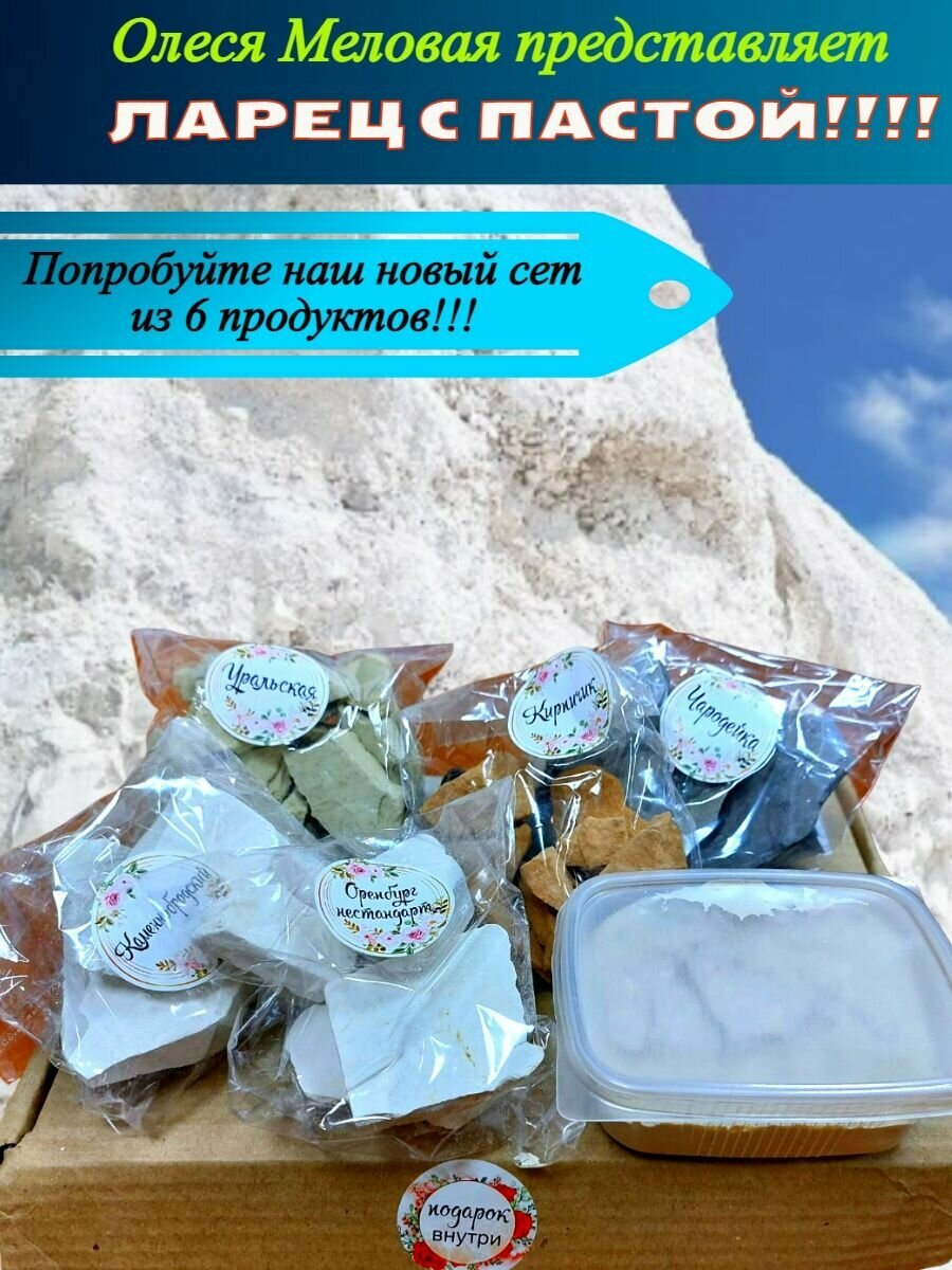 Сет с мелом, глиной и пастой "Ларец с пастой"