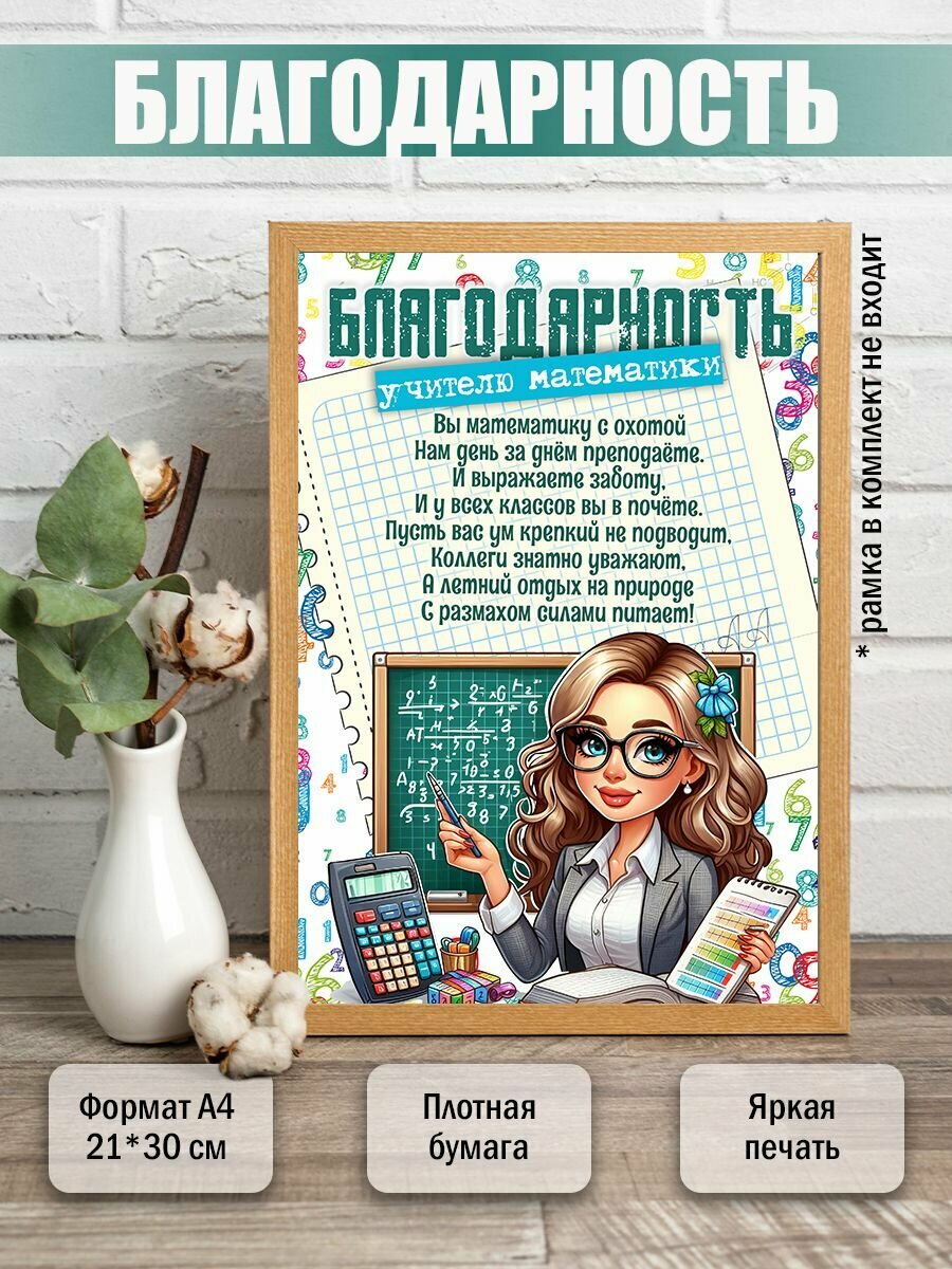 Благодарность учителю математики