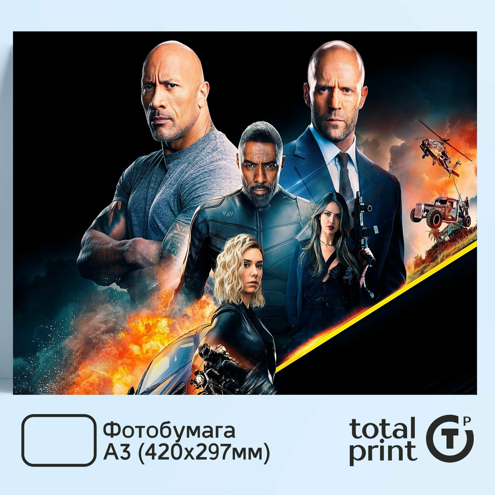 TotalPrint Постер для интерьера, Форсаж, А3(42х29,7см)