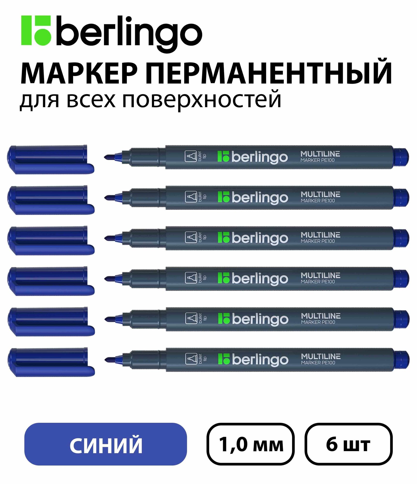 Набор 6 шт. - Маркер перманентный Berlingo "Multiline PE100" синий, пулевидный наконечник, 1 мм PM6323
