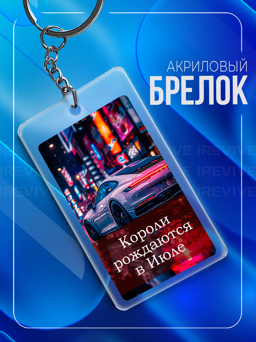 Брелок