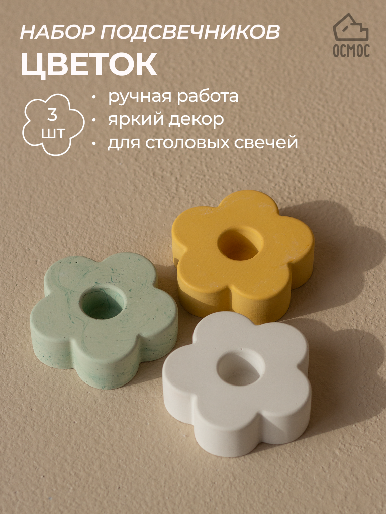 Набор цветных подсвечников Цветок