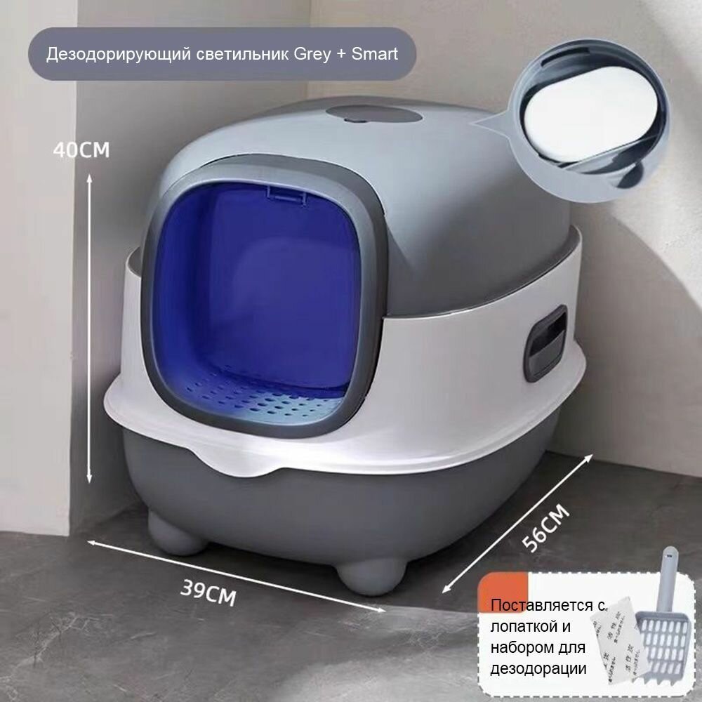 Туалет для кошек закрытый / Лоток для кошек закрытый с совком кошачьего туалета с ультрафиолетовой стерилизацией и защитой от запаха