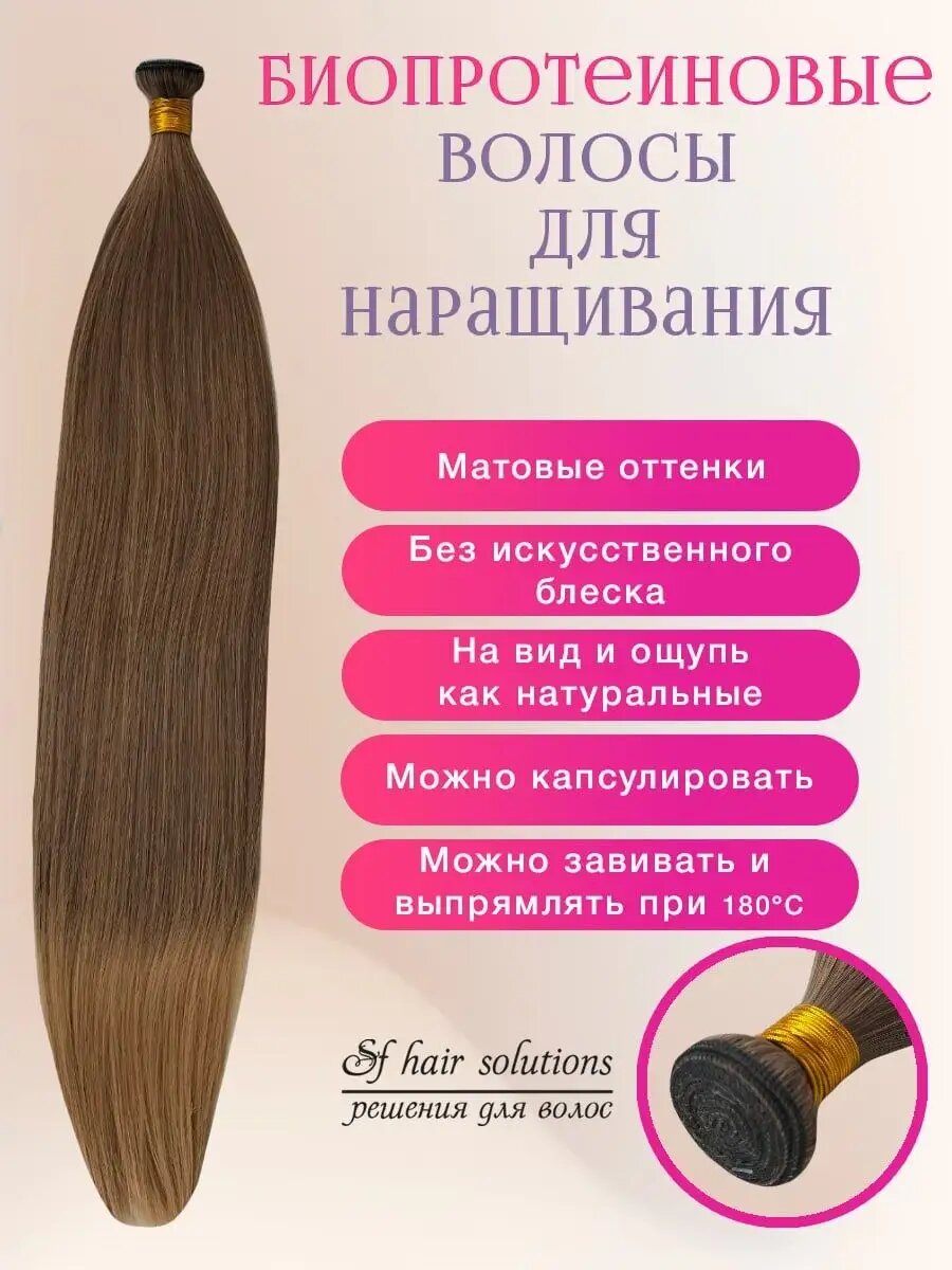 Волосы для наращивания, трессы для волос