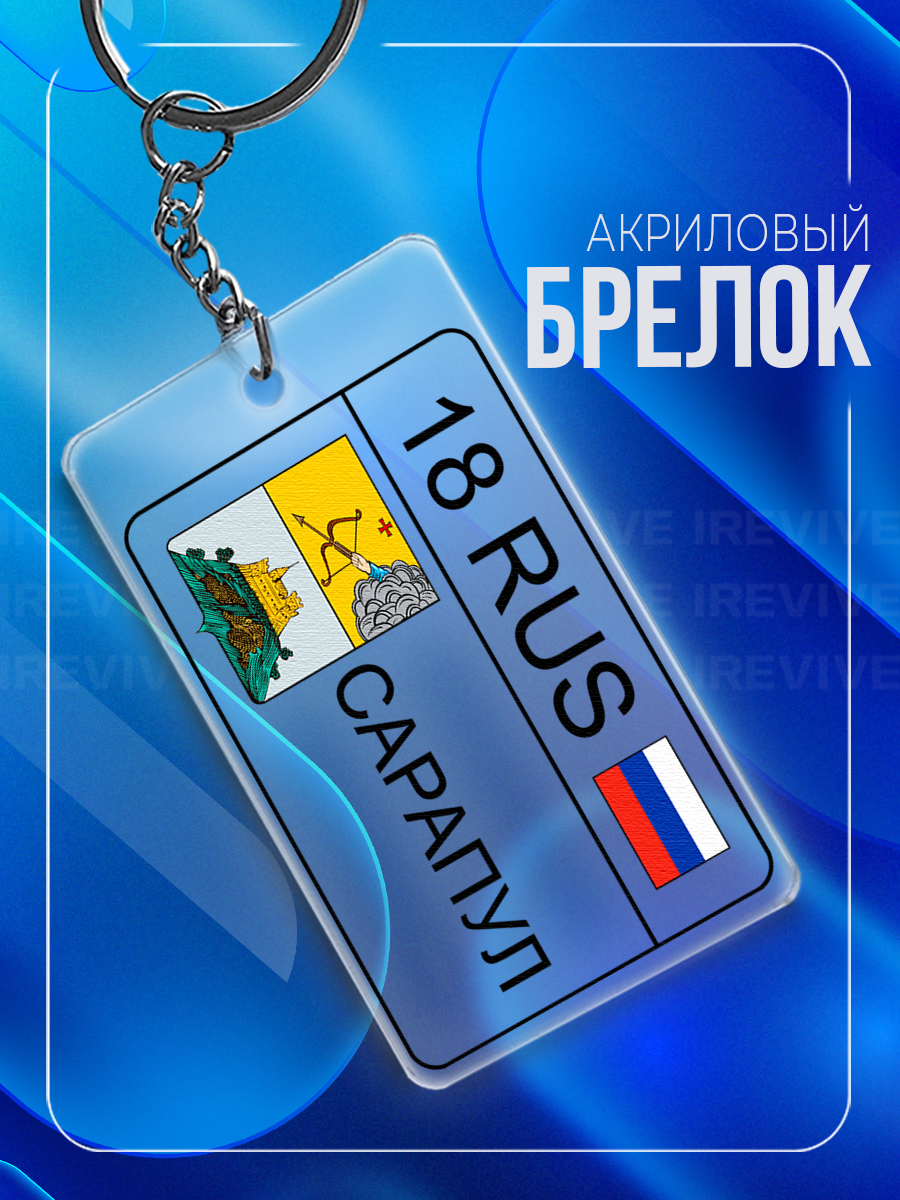 Брелок