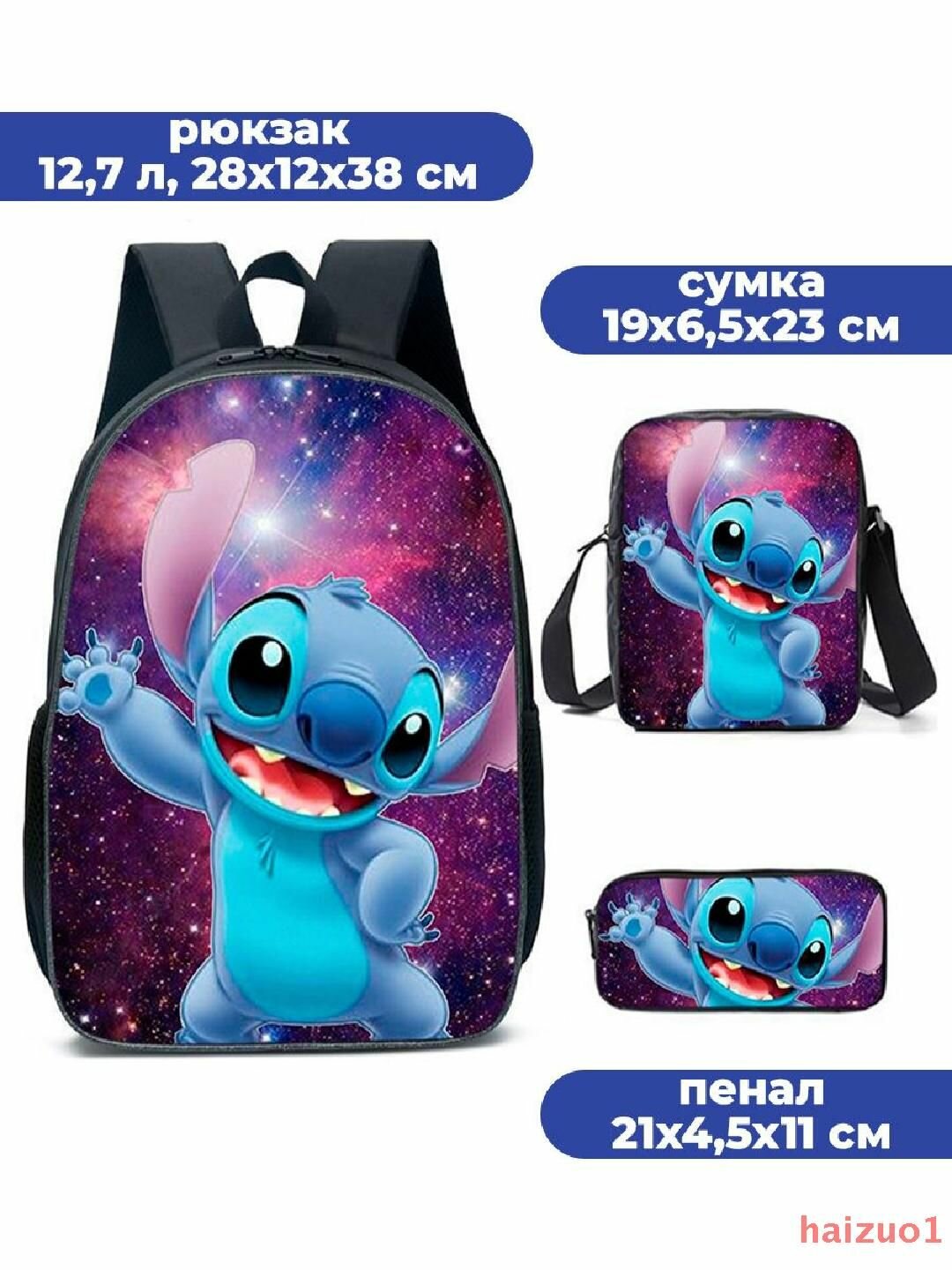 Рюкзак сумка пенал 3 в 1 Лило и Стич Lilo & Stitch черный