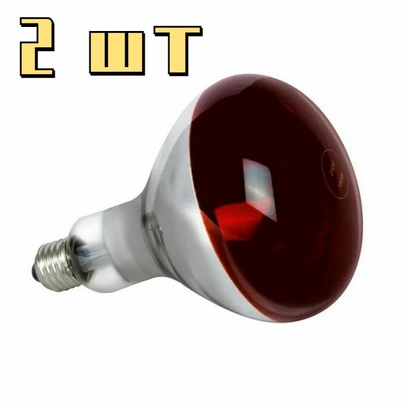 Лампа инфракрасная для обогрева икзк 100-275 Вт красная. Для курятника , цыплят , брудера , животных