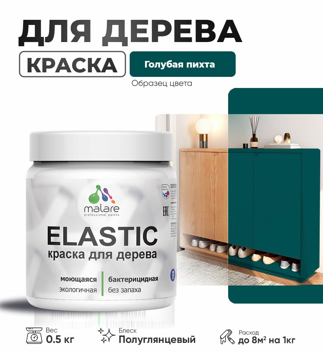 Резиновая краска по дереву Malare Elastic эластичная акриловая для дерева для наружных и внутренних работ, быстросохнущая без запаха, полуглянцевая, голубая пихта, 0.5 кг
