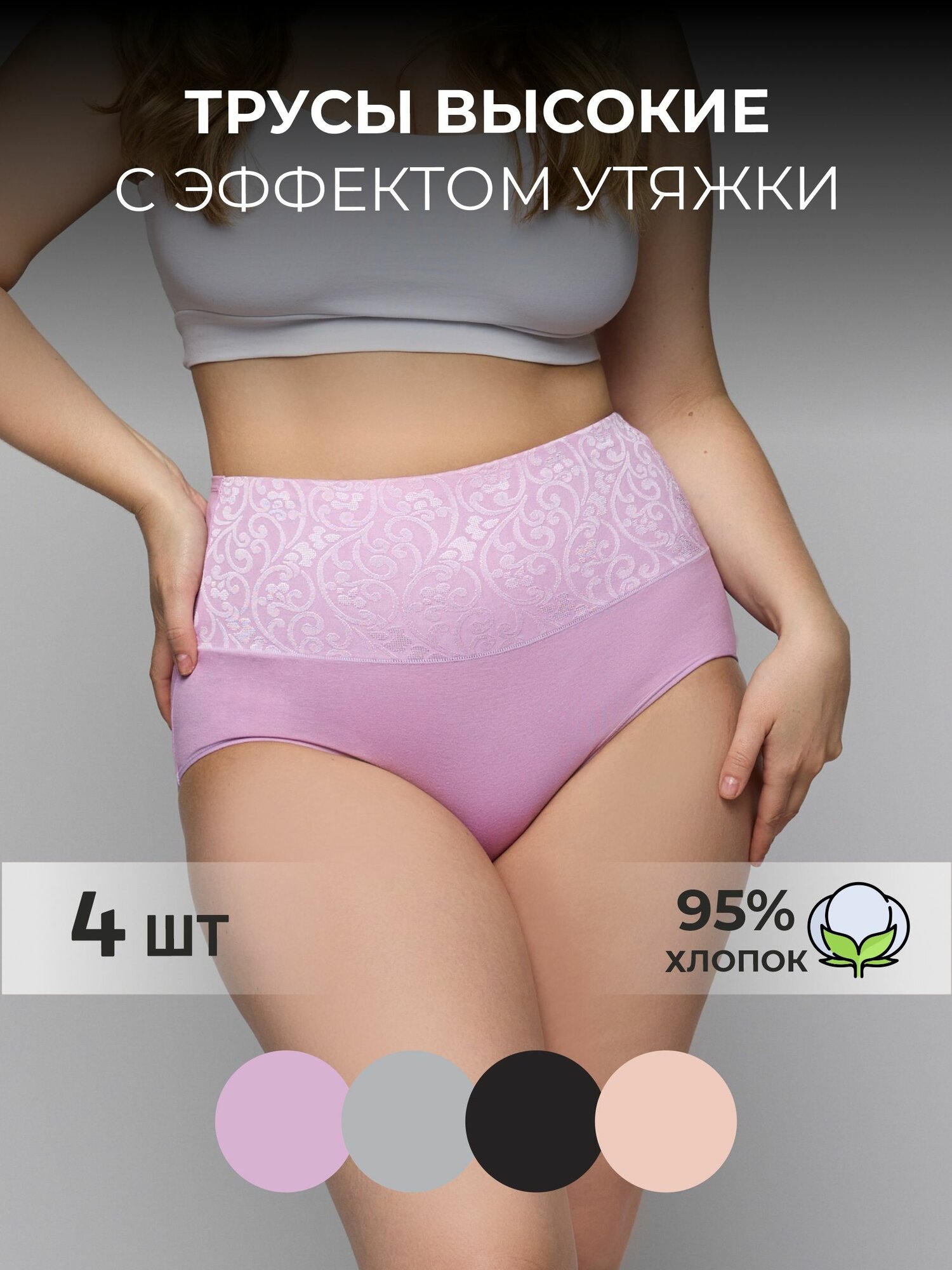 Трусы