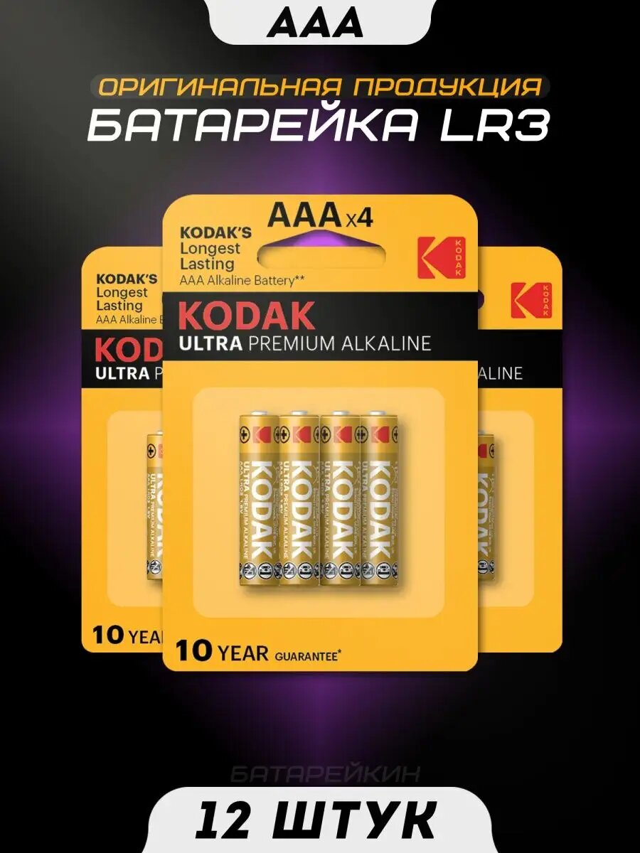 Ультра Щелочная Батарейка LR3 AAA