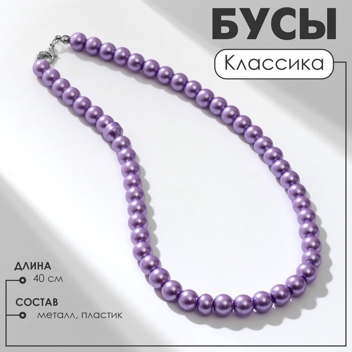 Бусы