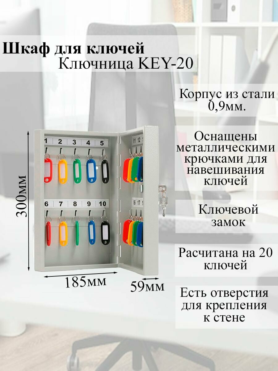 Ключница KEY-20, 300х185х59 мм, ящик для хранения ключей