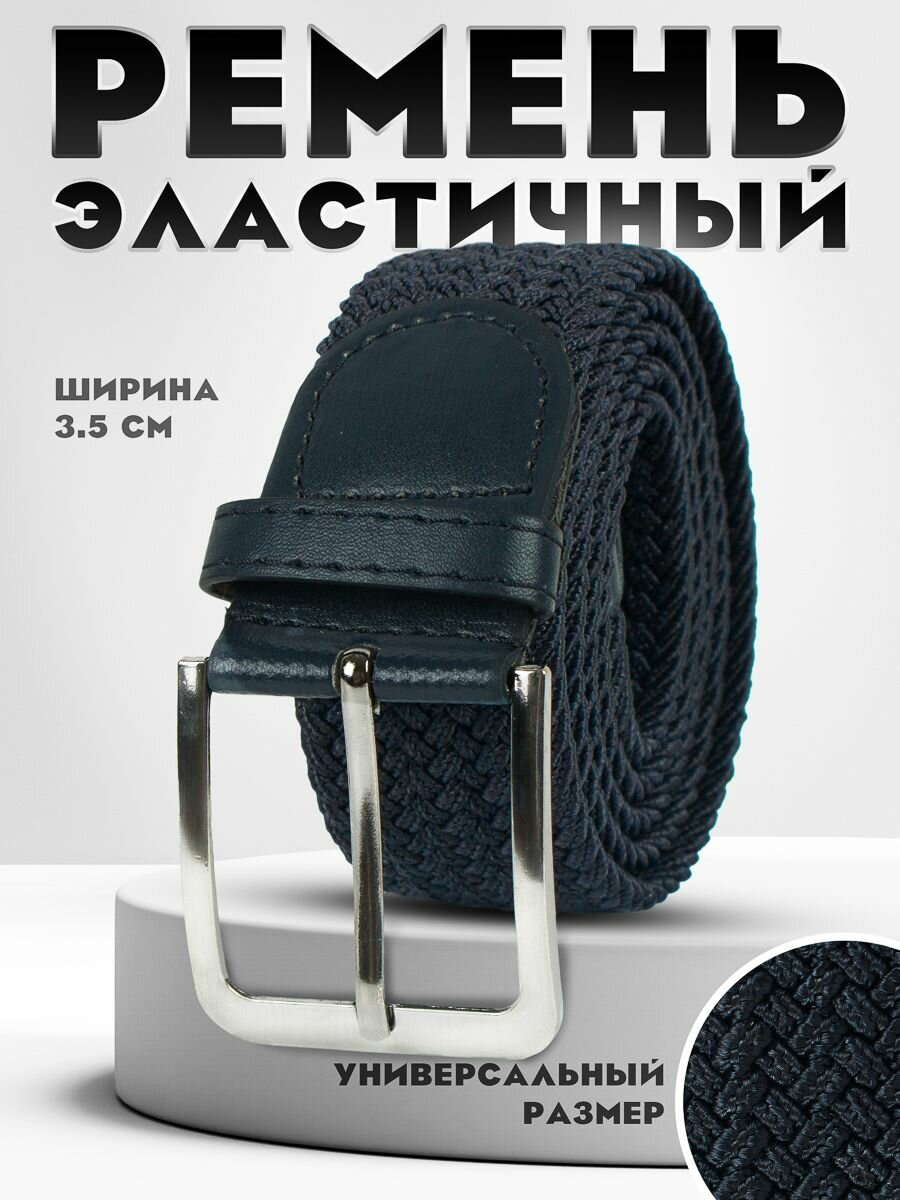 Ремень для мужчин