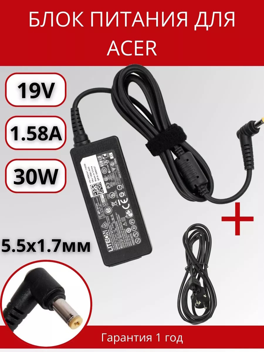 Блок питания для ноутбука Acer 5.5x1.7мм, 30W (19V, 1.58A) с сетевым кабелем