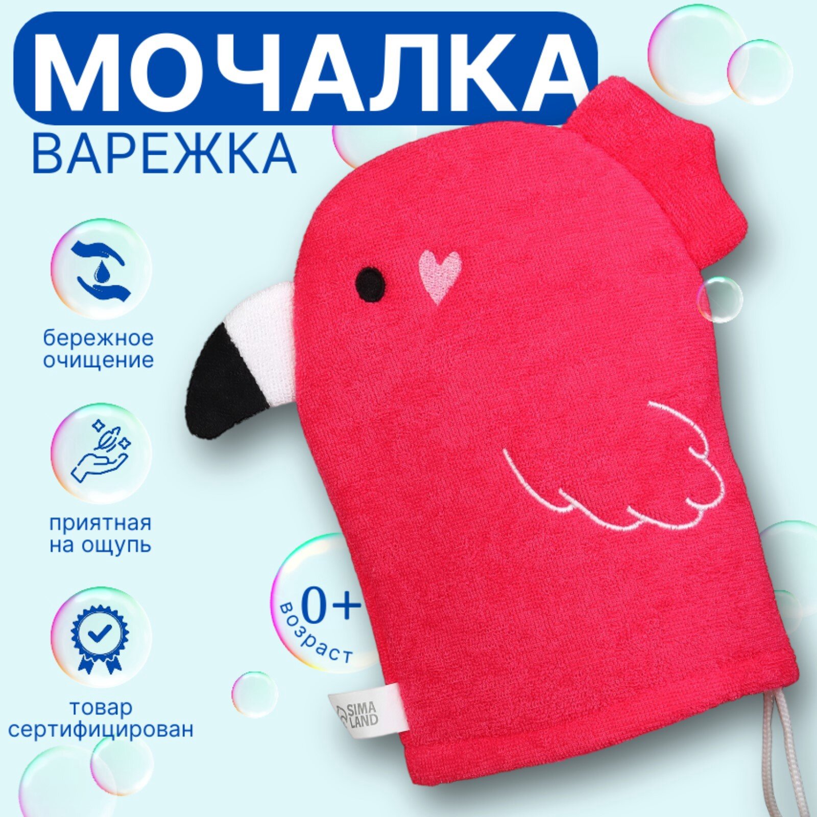 Детская мочалка для купания Крошка Я «Фламинго», махра, 10554013