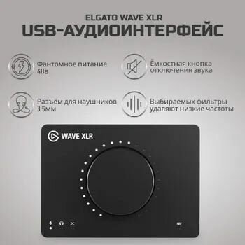 Цифровой микшер Elgato Wave XLR