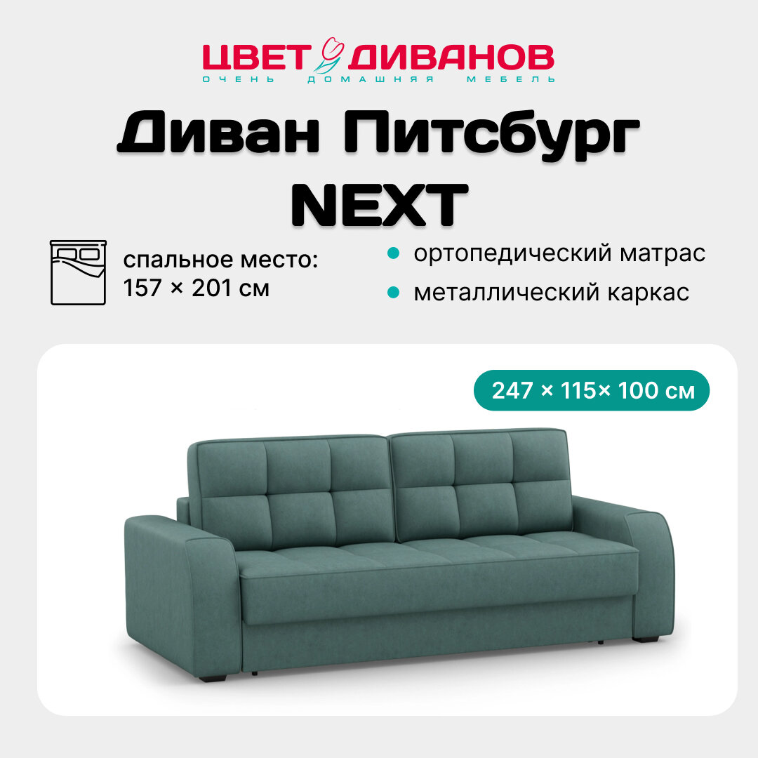 Диван-кровать Цвет Диванов Питсбург, изумрудный велюр, ортопедический, с ящиком для белья