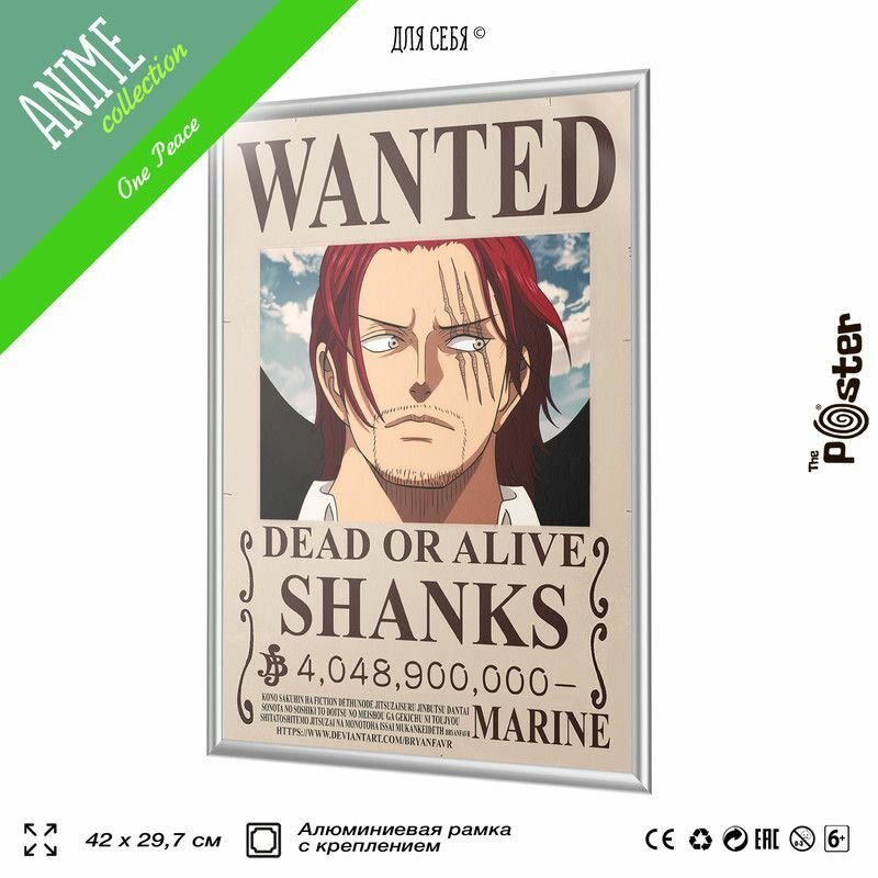 Постер аниме Ван Пис, One Piece, Шанкс, в раме, А3 (420х297 мм), SilverPlane
