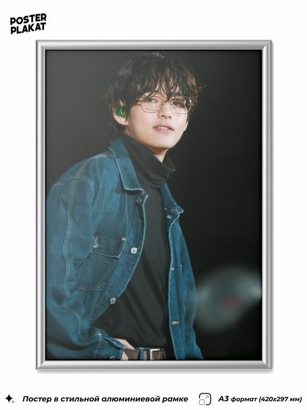 Постер k-pop группы BTS, Тэхен, в раме, А3 (420х297 мм), постер плакат