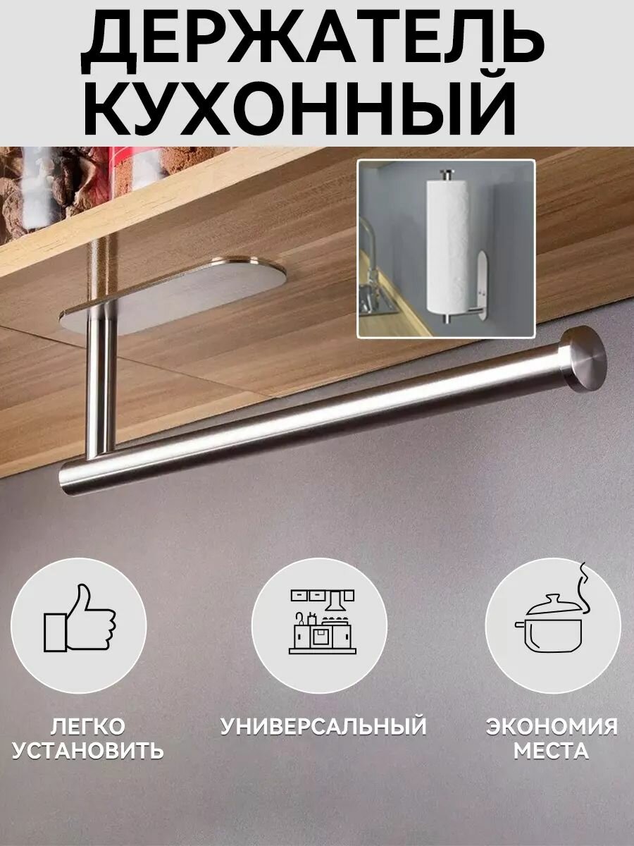 Самоклеящийся держатель для бумажных полотенец из нержавеющей стали 34 см, настенный и подвесной, для кухни и ванной комнаты, удобный и практичный