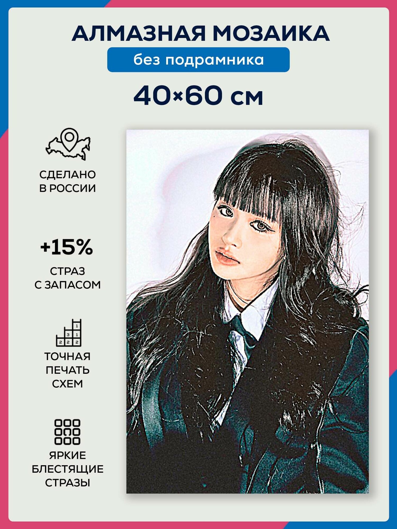Алмазная мозаика NMIXX 40х60 без подрамника полная выкладка квадратными стразами