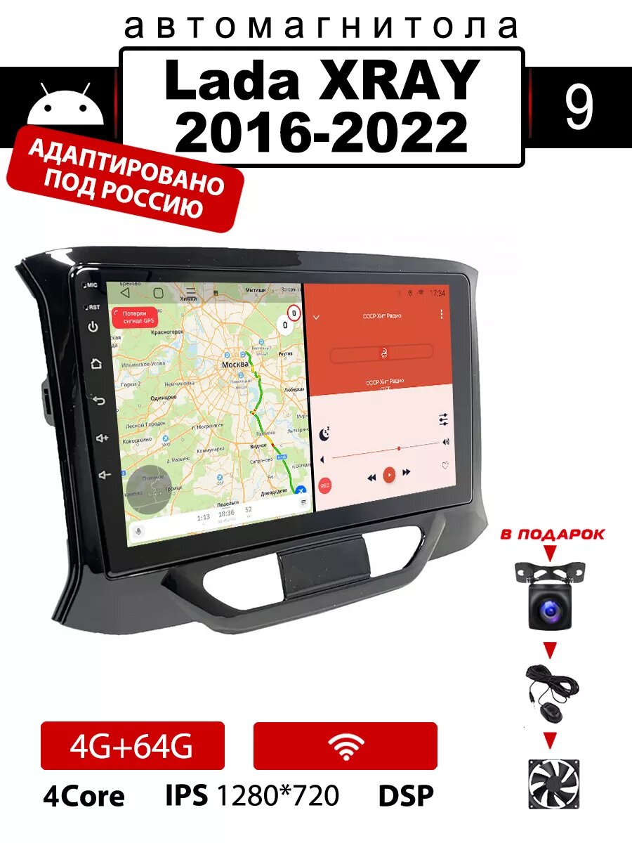 Автомагнитола для LADA XRAY 2016-2022(4 ядер, 4/64 ГБ)