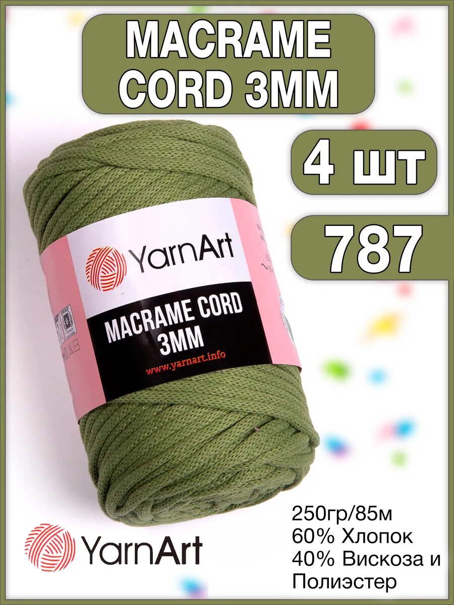 Пряжа шнур Macrame Cord 3MM 787, 250г/85м - 4 шт