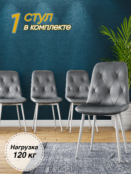 СтолБери Стул DC-2103 для кухни, со спинкой, мягкий, каркас металлический, белый,1 шт