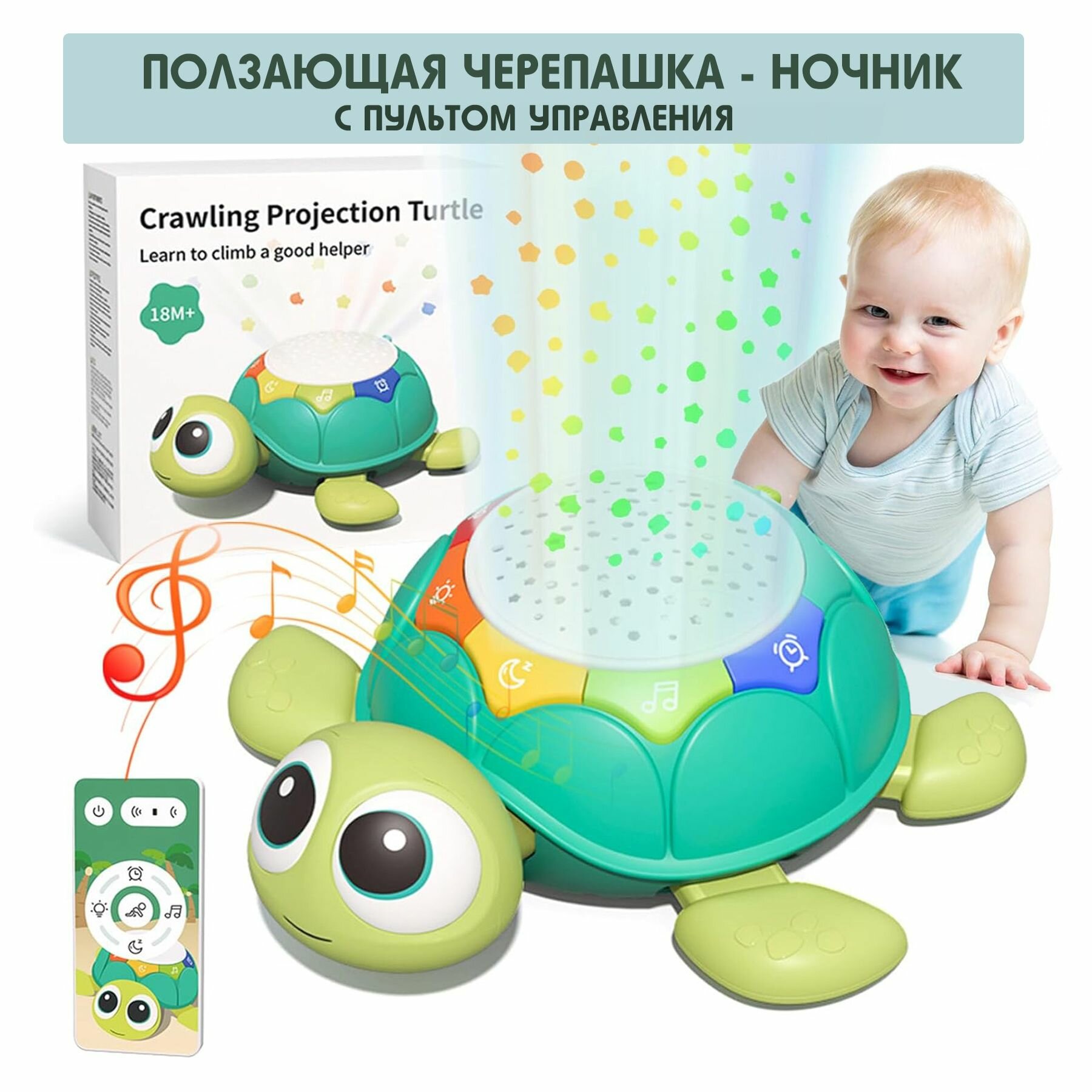 Интерактивная музыкальная игрушка для малышей ползающая черепашка - ночник. Подарок мальчику или девочке на день рождение 1 годик